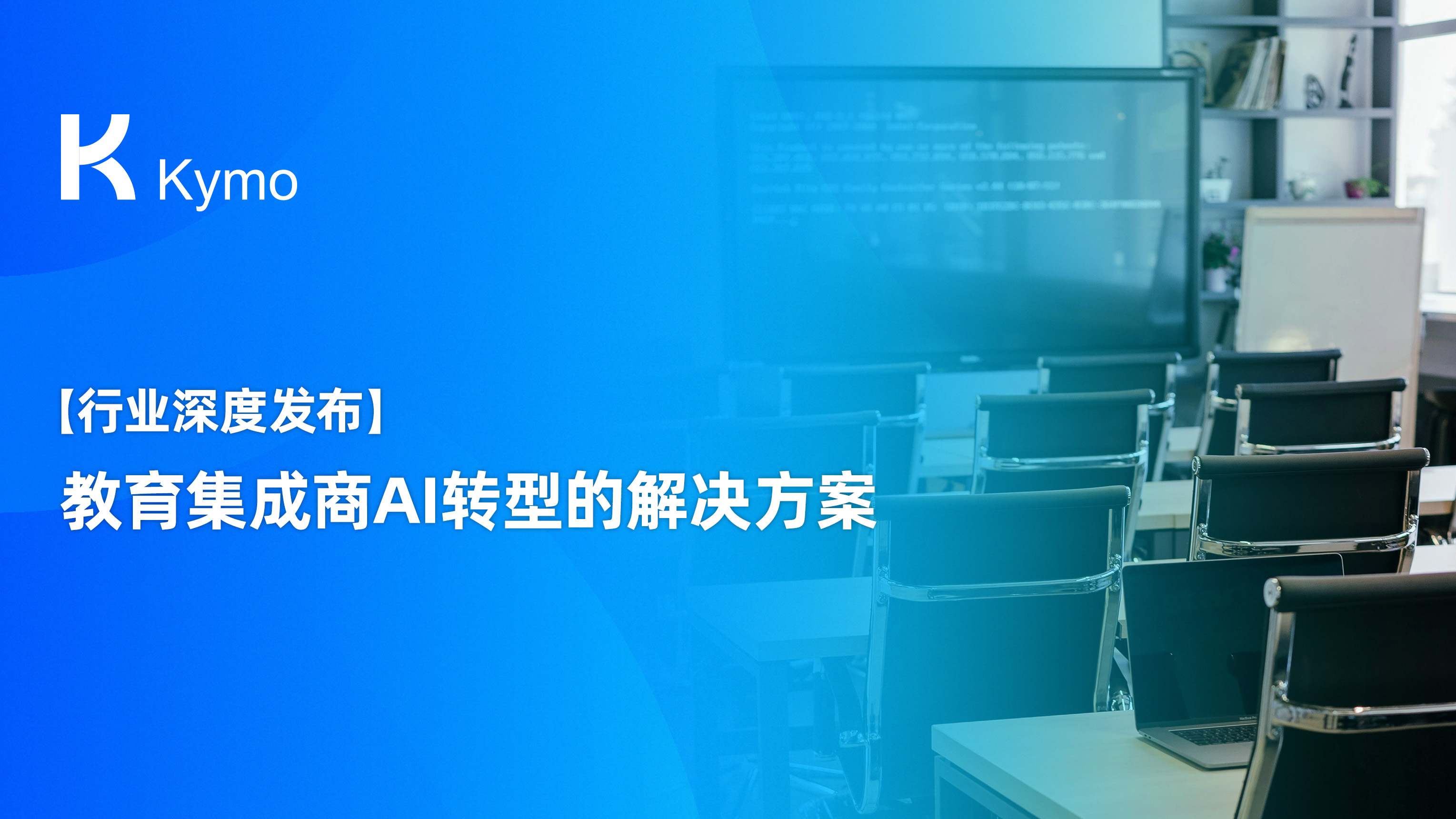 企业AI agent智能体开发管理平台-Kymo