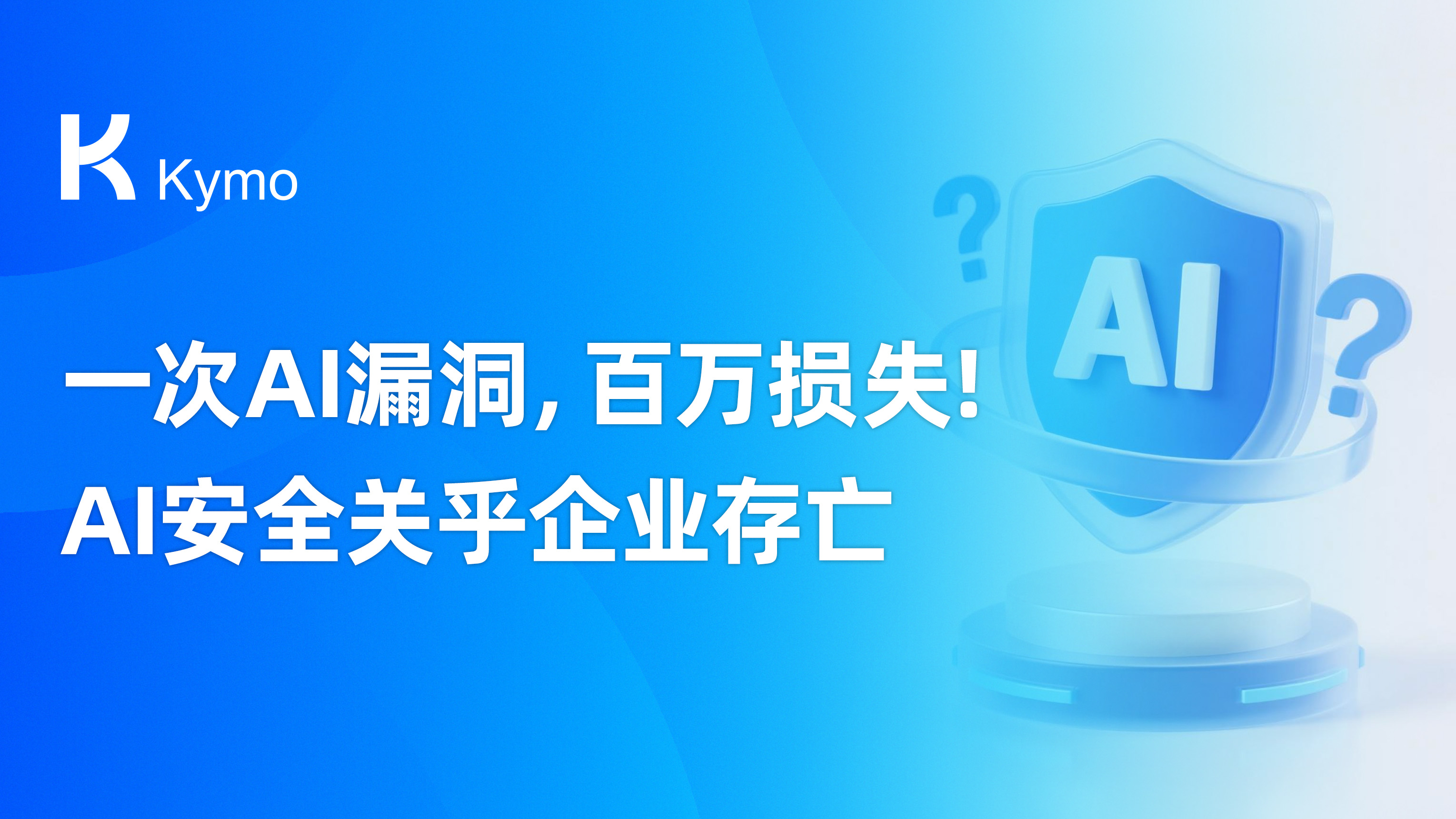 企业AI agent智能体开发管理平台-Kymo