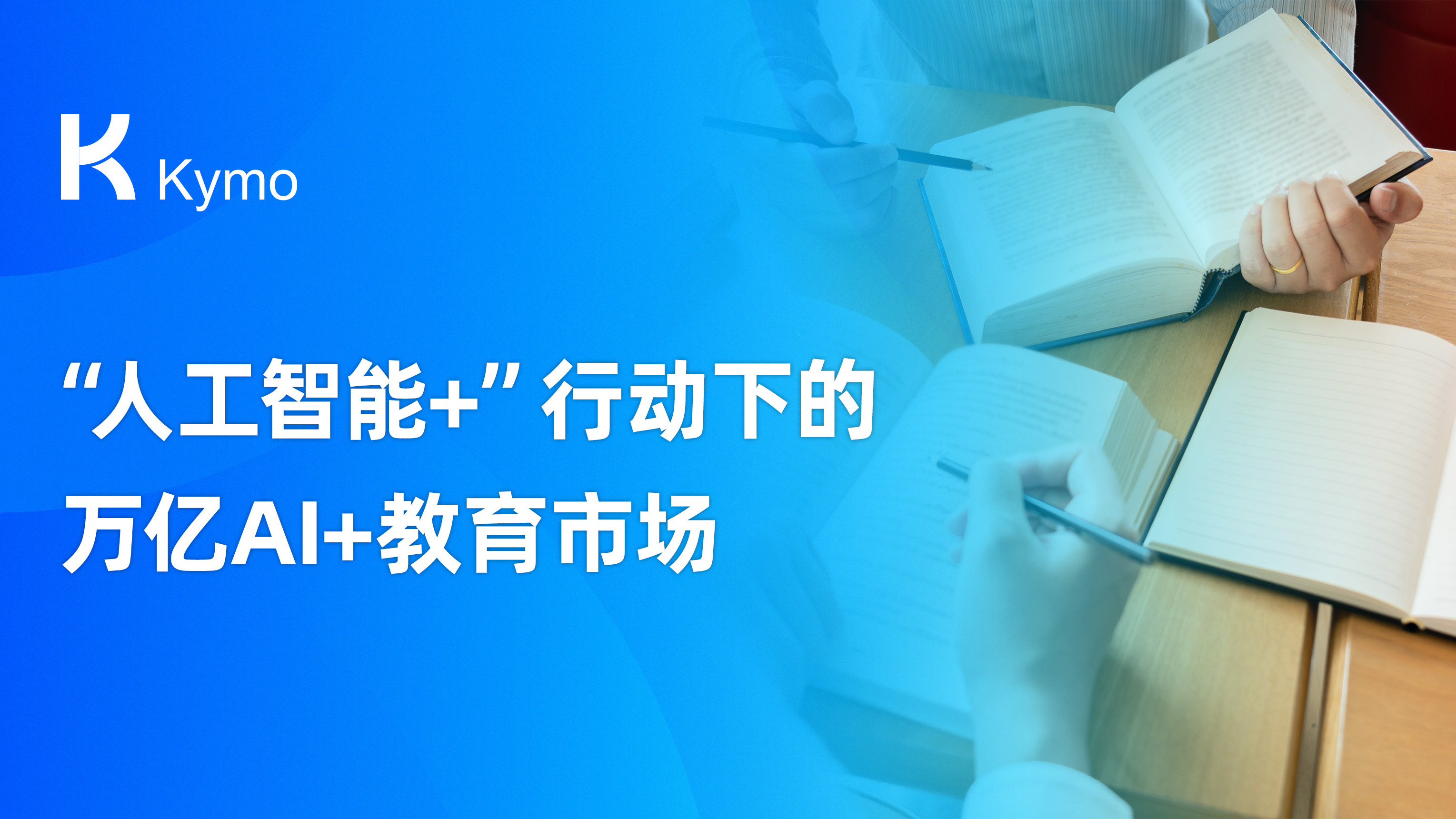企业AI agent智能体开发管理平台-Kymo