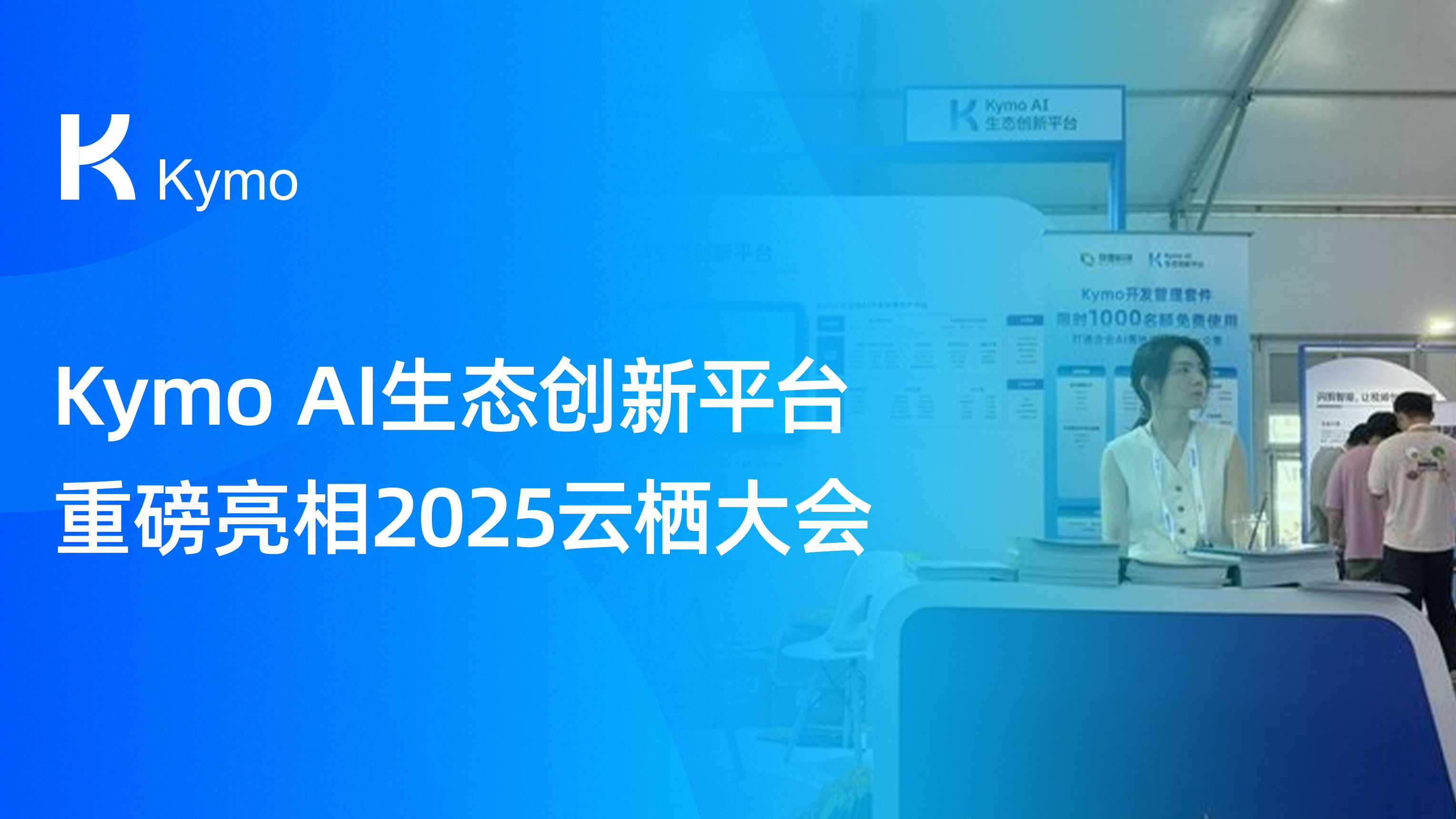AI案例_agent解决方案_智能体应用落地-kymo