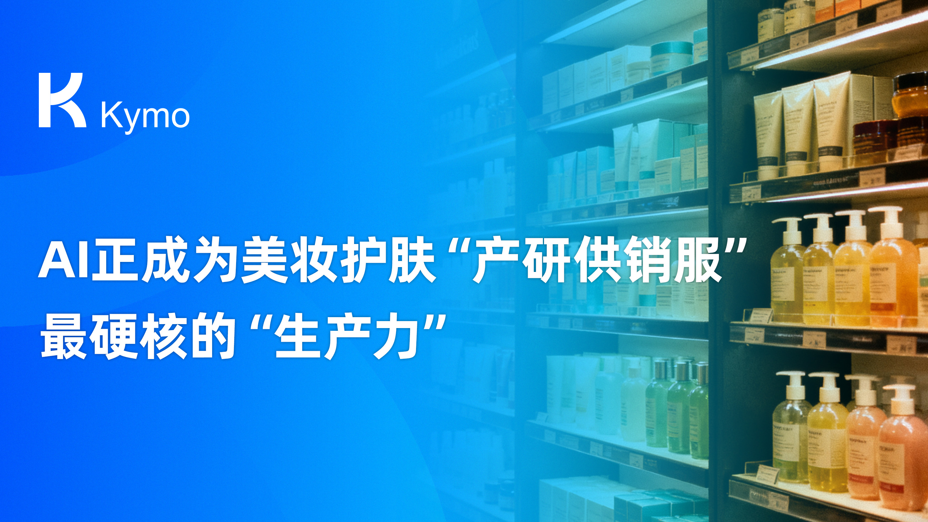 AI案例_agent解决方案_智能体应用落地-kymo